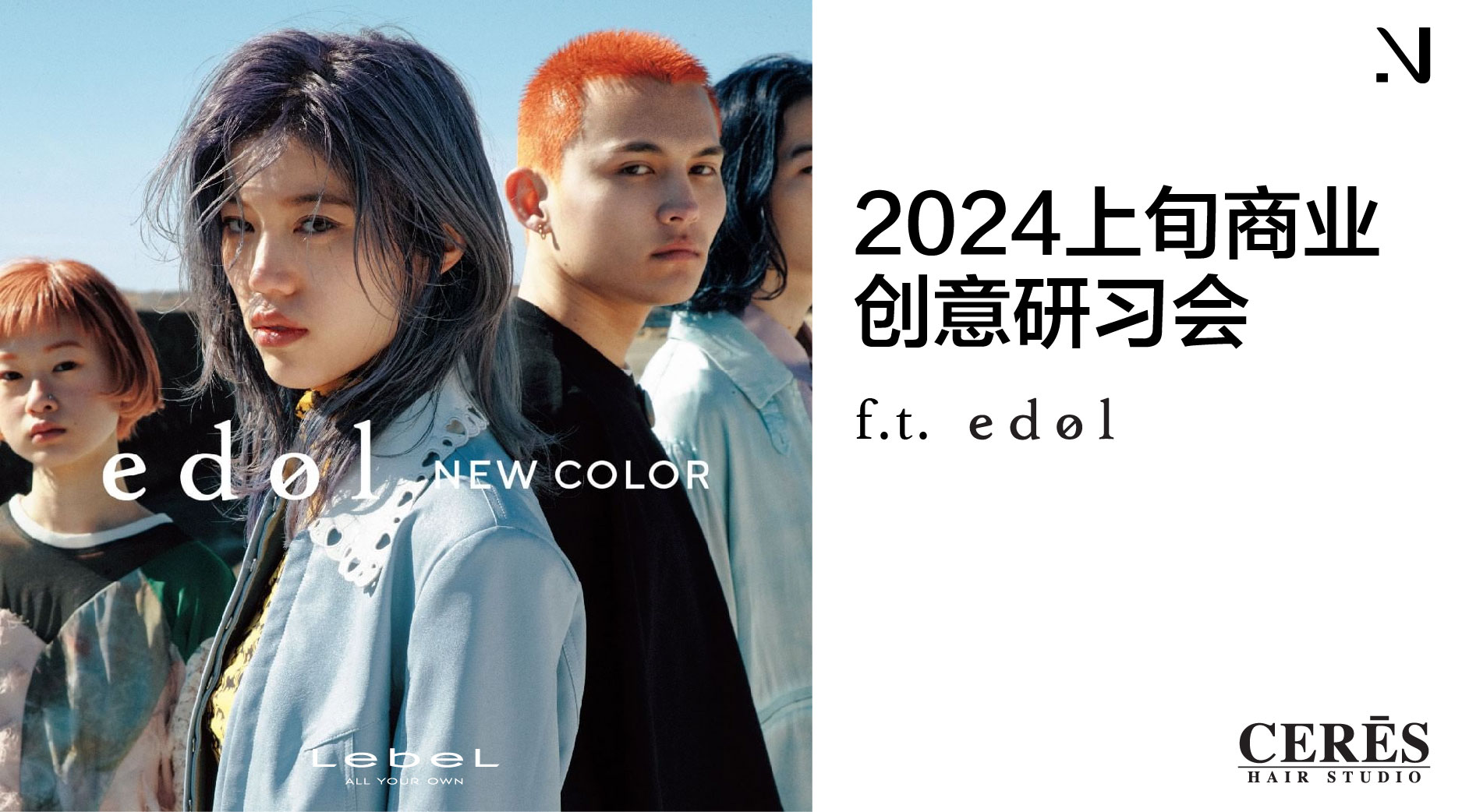 Nekderx - 2024上旬商业创意研习会 x edol by CERES [JB]